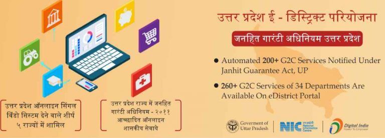 UP eDistrict - Registration, Certificate Verification